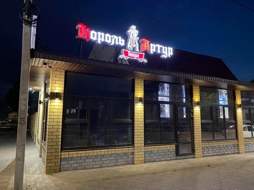 Kafe King Arthur, Kstovo, foto