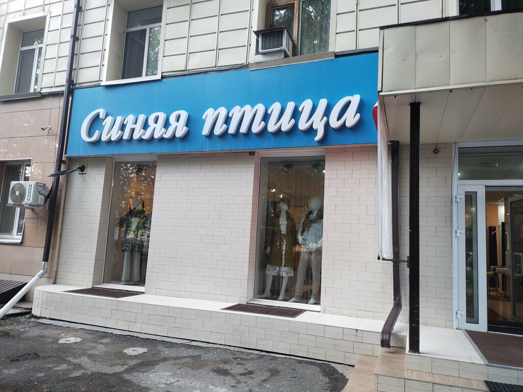 Giyim mağazası Sinyaya ptitsa, Tiumen, foto