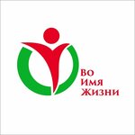Во имя Жизни (Pyatigorskaya ulitsa No:114А), sosyal rehabilitasyon merkezi  Essentuky'den