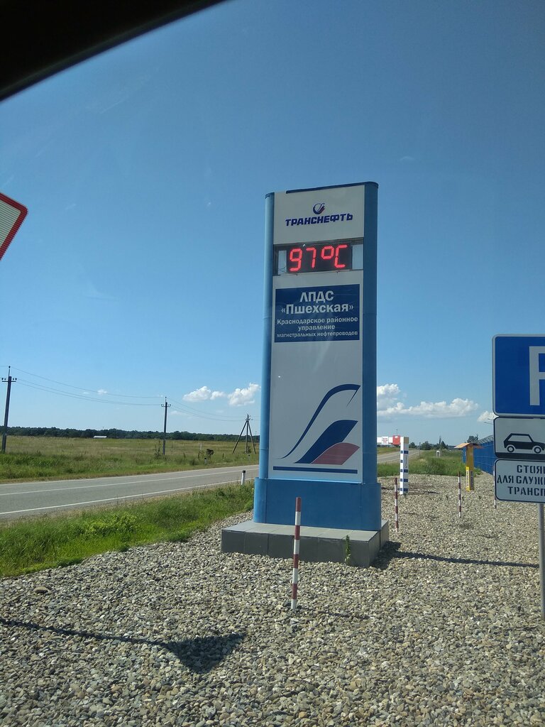 Petrol ürünleri üreticileri ЛПДС Пшехская, Krasnodarski krayı, foto