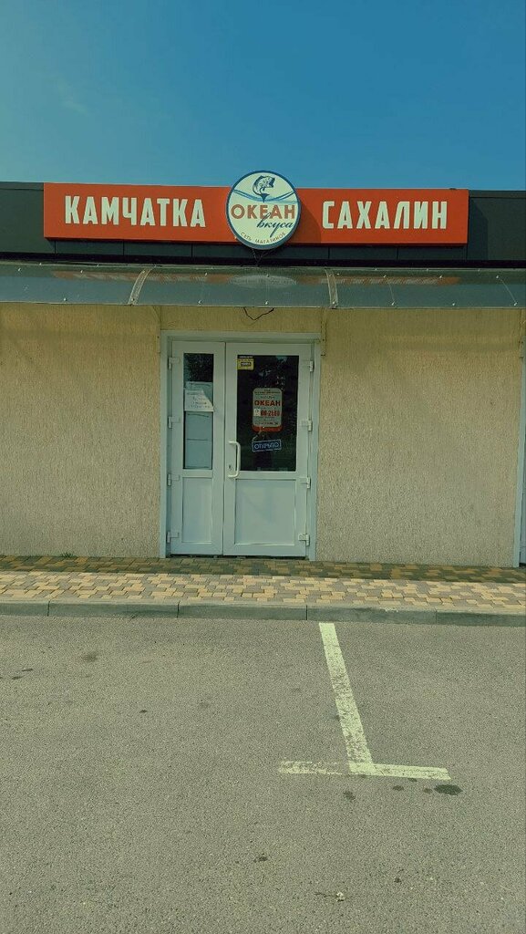 Balık ve deniz ürünleri Океан Вкуса, Krasnodarski krayı, foto