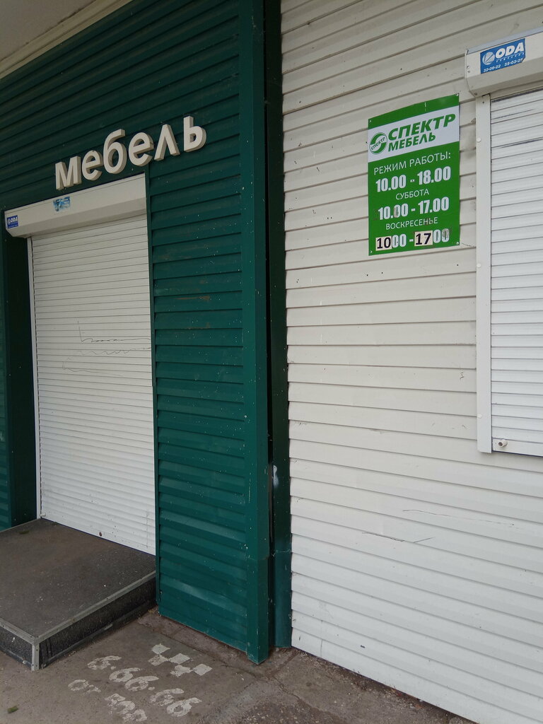 Mobilya mağazaları Спектр, Krasnokamensk, foto