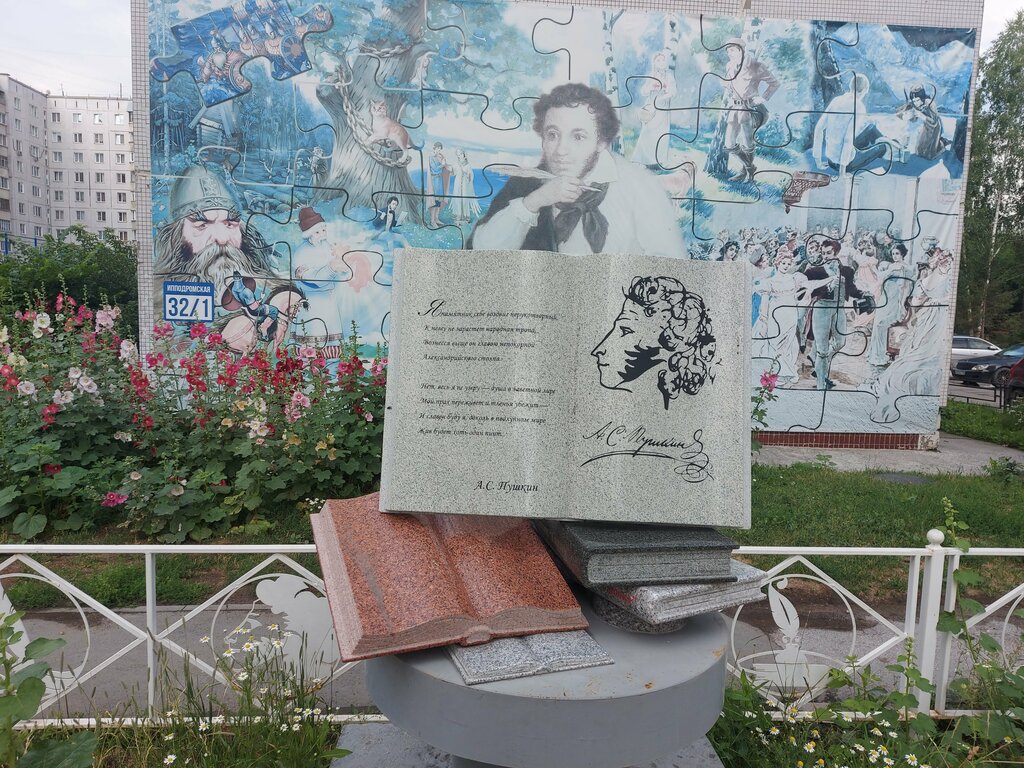 Anıt, heykel А.С.Пушкин, Novosibirsk, foto