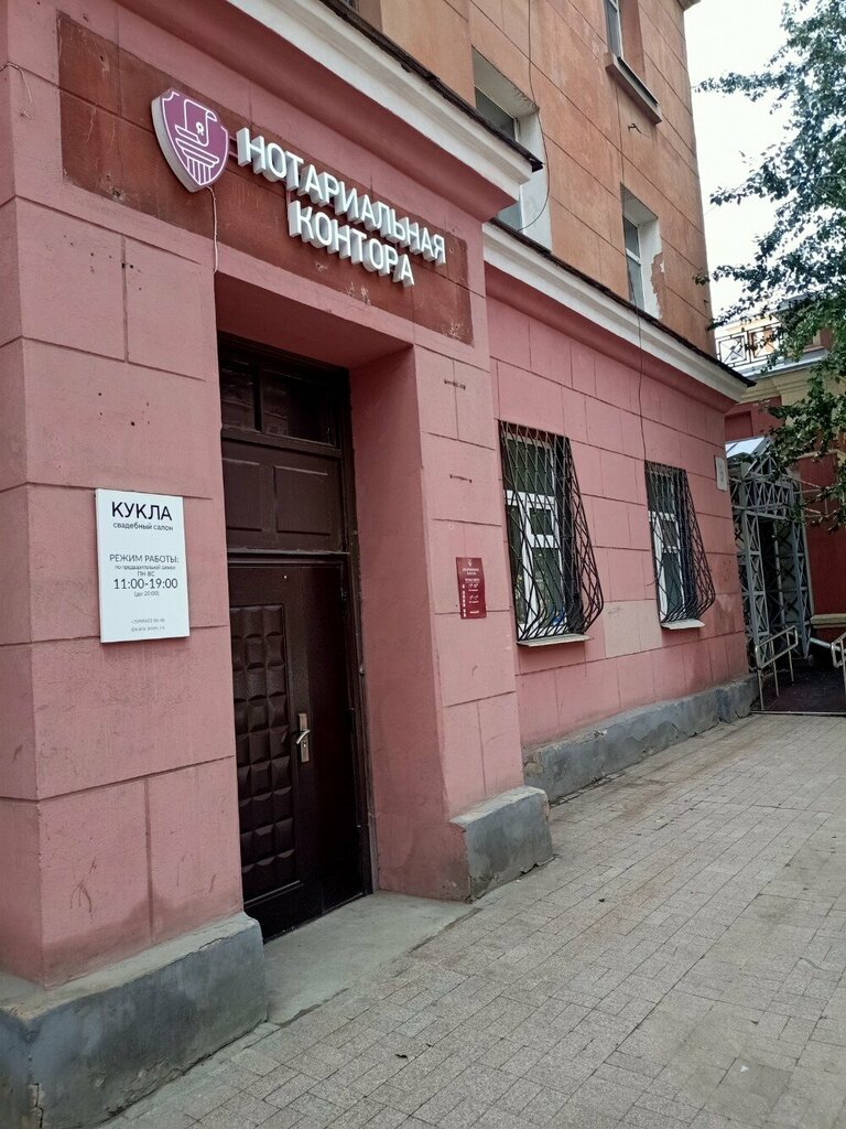 Noterler Notarius Pryadunenko N. A., Irkutsk, foto