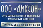 Dikson (Lokomotivnaya Street No:140), kablo firmaları  Ulyanovsk'tan