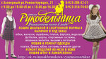 Ателье (ulitsa Rekonstruktsii No:21), terziler  Zaozerniy'den