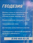 Geodeziya (Kommunisticheskaya ploshchad No:4Б), lisanslı harita kadastro büroları  Oziory'den