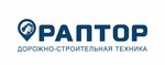 Raptor (ulitsa Petrozhitskogo No:12, Proletarskiy City district), yol yapım ekipmanları  Rostov‑na‑Donu'dan