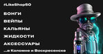LikeShop50 (Fedinskaya ulitsa No:1, selo Fedino), elektronik sigara satış noktaları  Moskova ve Moskovskaya oblastından