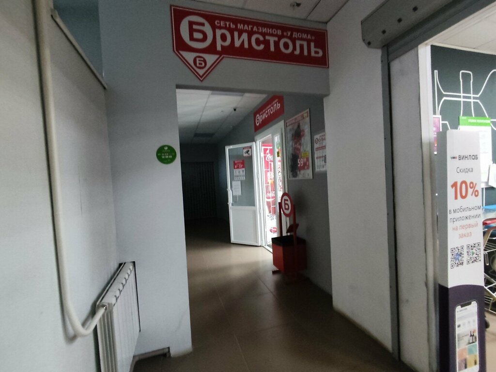 Alkollü içecekler Bristol, Arhangelsk, foto