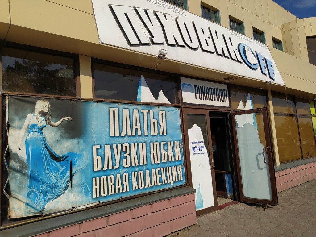 Giyim mağazası Pukhovikoff, Karağandı, foto