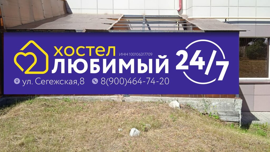 Pansiyonlar, hosteller Любимый, Petrozavodsk, foto
