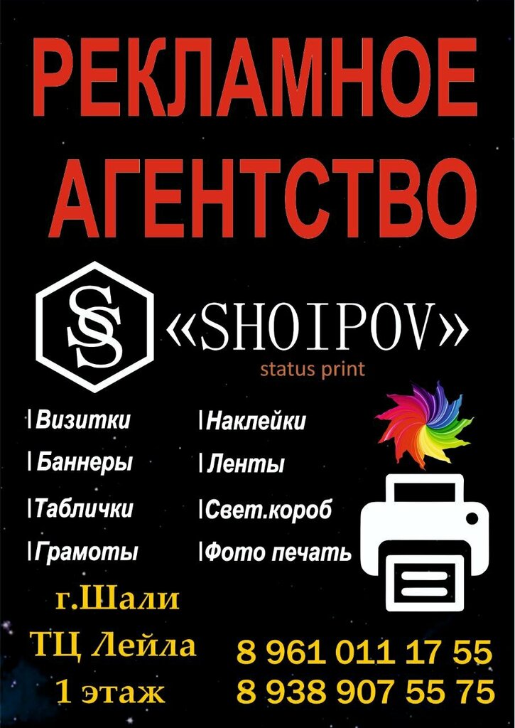 Reklam ajansları Shoipov, Shali, foto