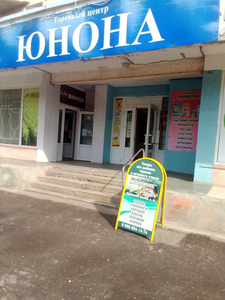 Balıkçılık ekipman firmaları На Крючке, Severodvinsk, foto