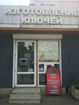 Izgotovleniye i remont klyuchey (Stavropolskaya Street No:131), anahtarların imalatı ve onarımı  Krasnodar'dan