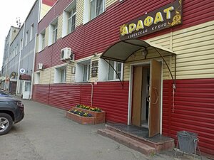 Arafat (Korolenko Street No:75, Barnaul), kafe  Barnaul'dan