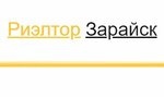 Rieltor (Karla Marksa Street No:45), emlak ofisi  Zaraysk'tan
