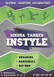 Instyle Dance (Prishvina Street No:20), dans okulları  Moskova'dan