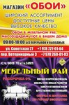 Mebelnij raj (Советская улица No:27), mobilya mağazaları  Saki'den (Sak'tan)
