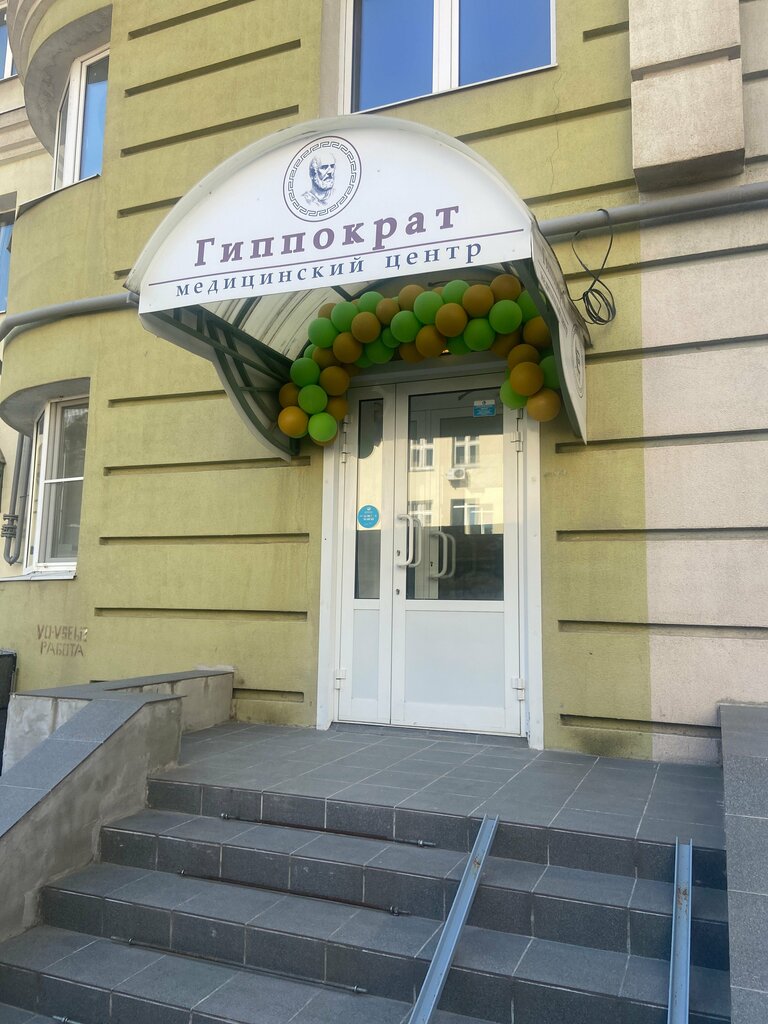 Tıp merkezleri ve klinikler Gippokrat, Riazan, foto