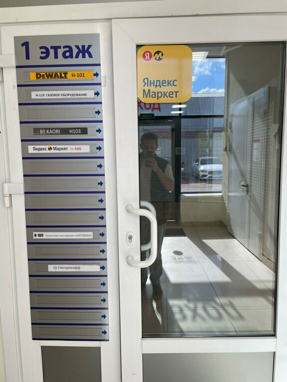 Teslimat noktası Yandex Market, Saint‑Petersburg, foto