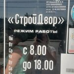 Stroy Dvor (Staromaryevskoe Highway No:9к2), yapı mağazası  Stavropol'dan