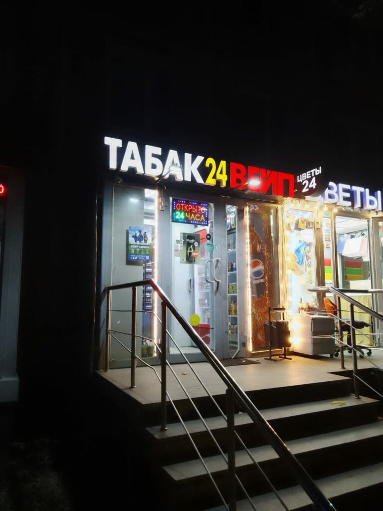 Tütün, sigara mağazaları Tobacco 24 Vape, Moskova, foto