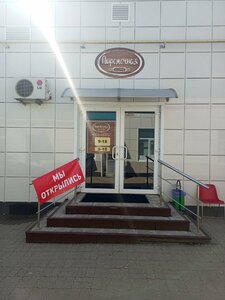 Пирожочная (ulitsa Bundurina No:10), ekmek fırını  Veniov'dan