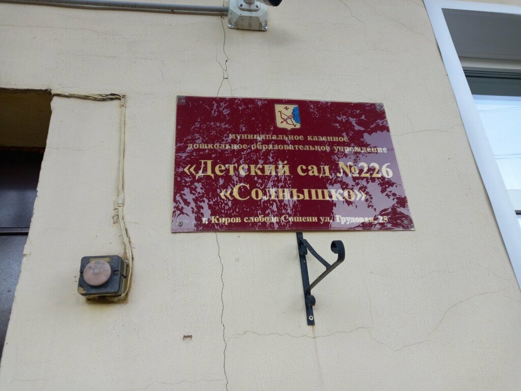 Anaokulları Detsky sad № 226, Kirov, foto