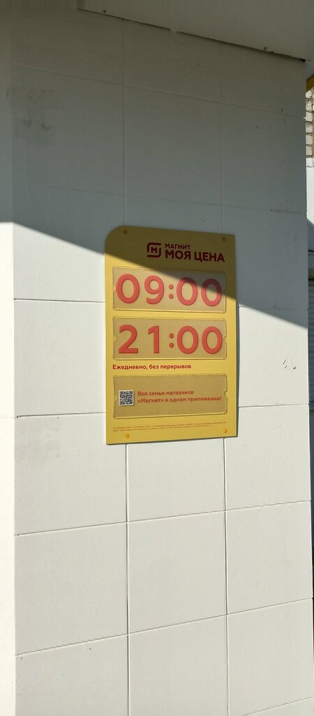 Süpermarket Magnit Moya Tsena, Verhniaya Tura, foto