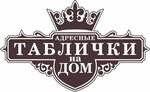 Адресные таблички на дом (Maykopskaya ulitsa No:59), tabela yapımı  Ufa'dan