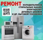 Ремонт бытовой техники (prospekt Kosmonavtov No:10), beyaz eşya servisleri  Usolye‑Sibirskoye'den