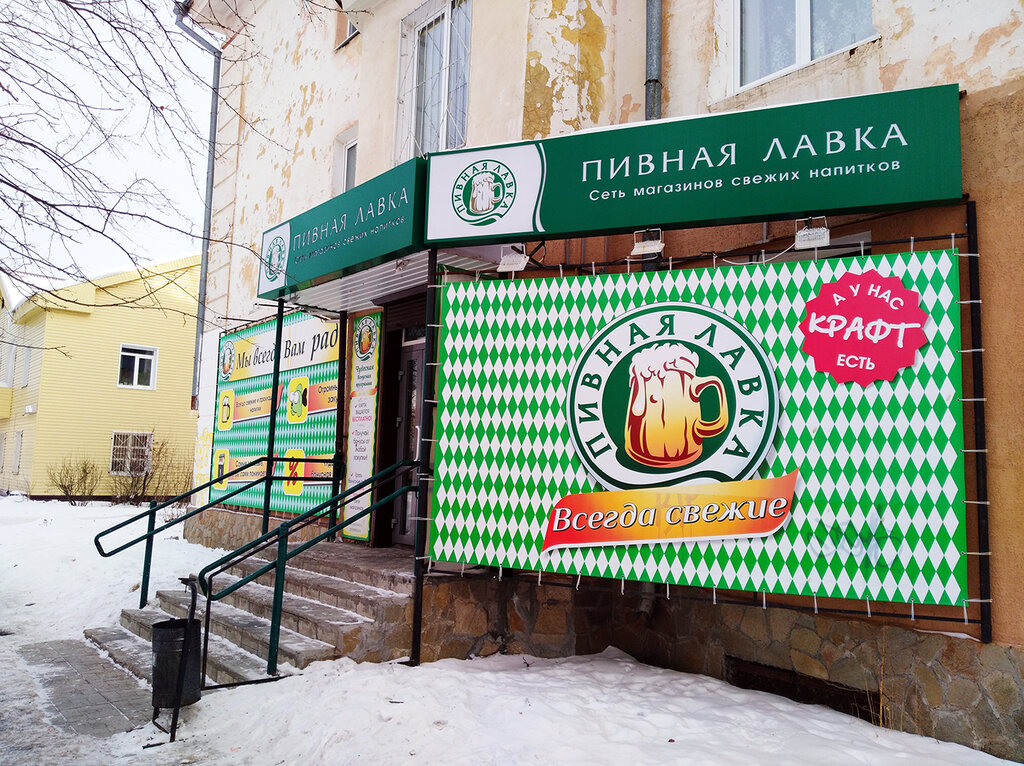 Bira dükkanı Pivlavka, Polevskoy, foto