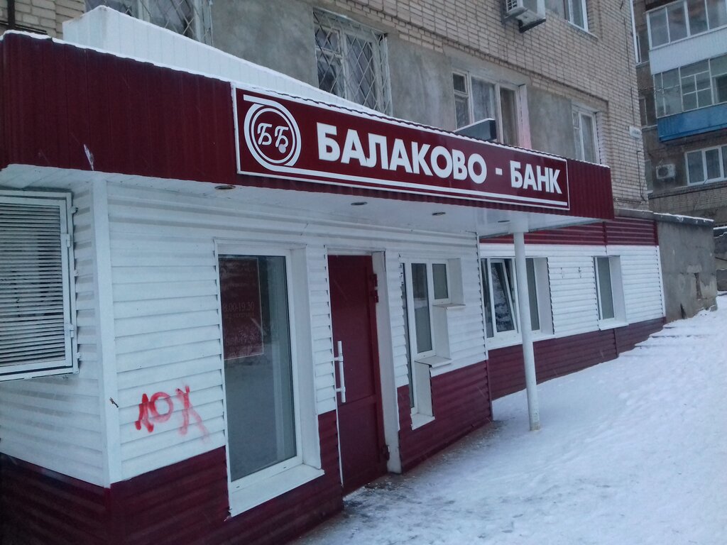 Banka Balakovo-Bank, Balakovo, foto