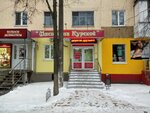 Мясной на Курской (Novosilskaya ulitsa No:11), kasap, şarküteri  Orel'den