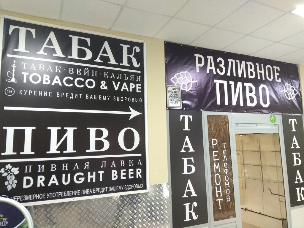 Tütün, sigara mağazaları Табачок, Balaşiha, foto