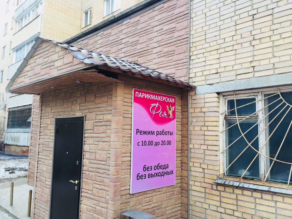 Kuaförler Parikmakherskaya Feya, Balaşiha, foto