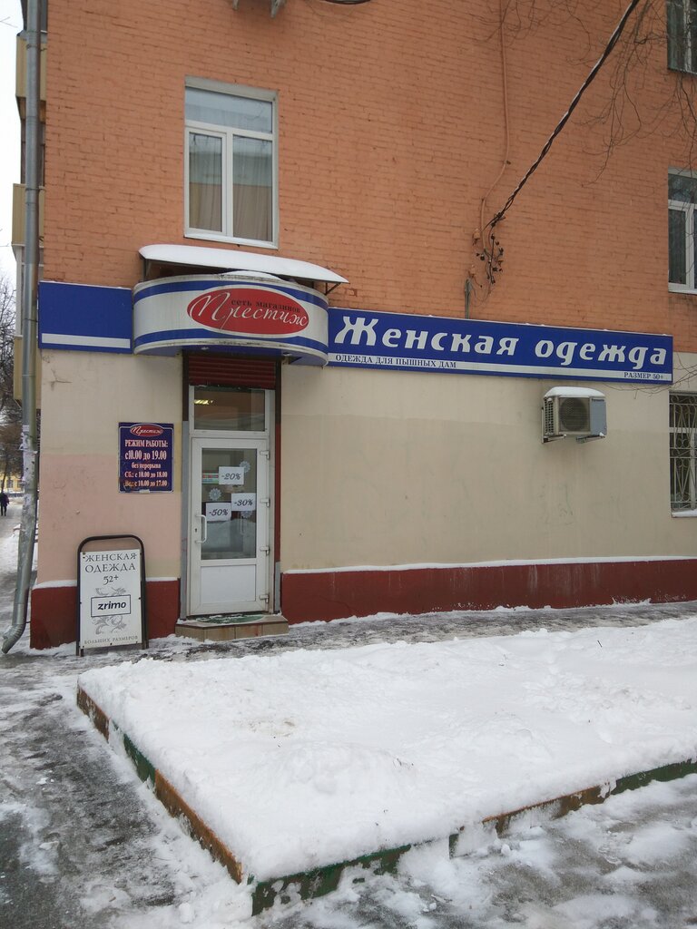 Büyük beden mağazaları Prestizh, Podolsk, foto