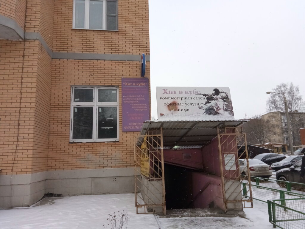 i̇nternet kafeler Kompyuterny klub Khit V Kube, Dolgoprudny, foto