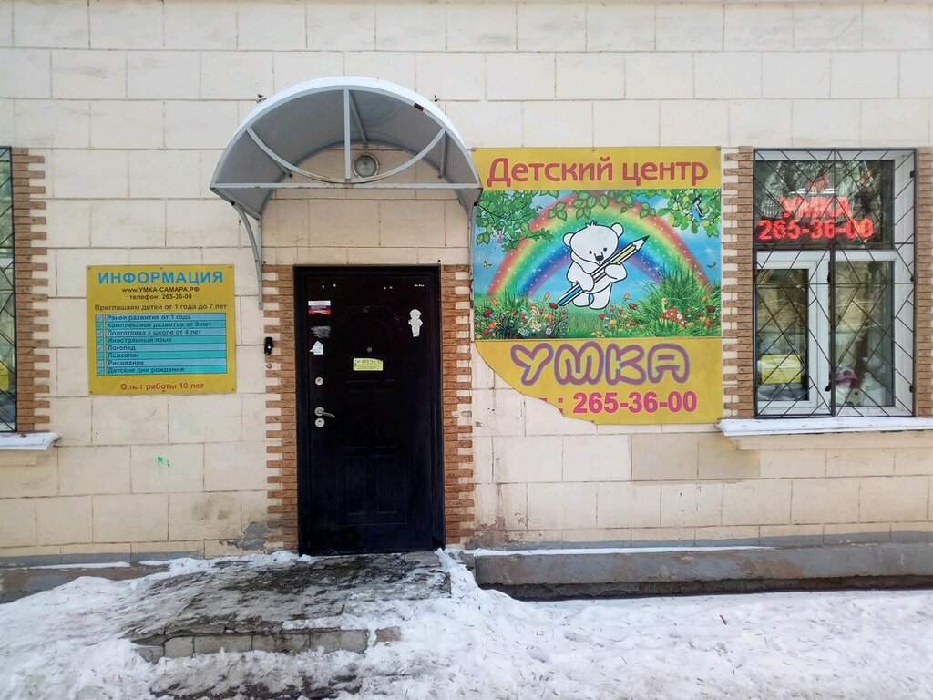Çocuk gelişim merkezleri Detsky tsentr Umka, Samara, foto
