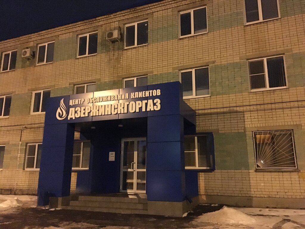 Doğal gaz hizmetleri DzerzhinskGorgaz, Dzerjinsk, foto