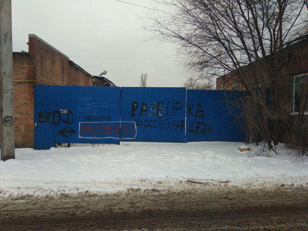 Çıkma yedek parça Chip i Deyl, Rostov‑na‑Donu, foto