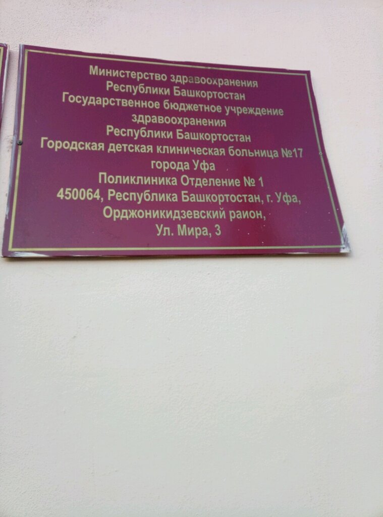 Hastaneler Детская поликлиника № 8, Ufa, foto