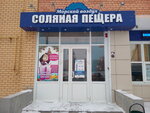 Solyanaya peshchera (N.G. Slavyanova Street No:1), sağlık merkezleri  Lipetsk'ten