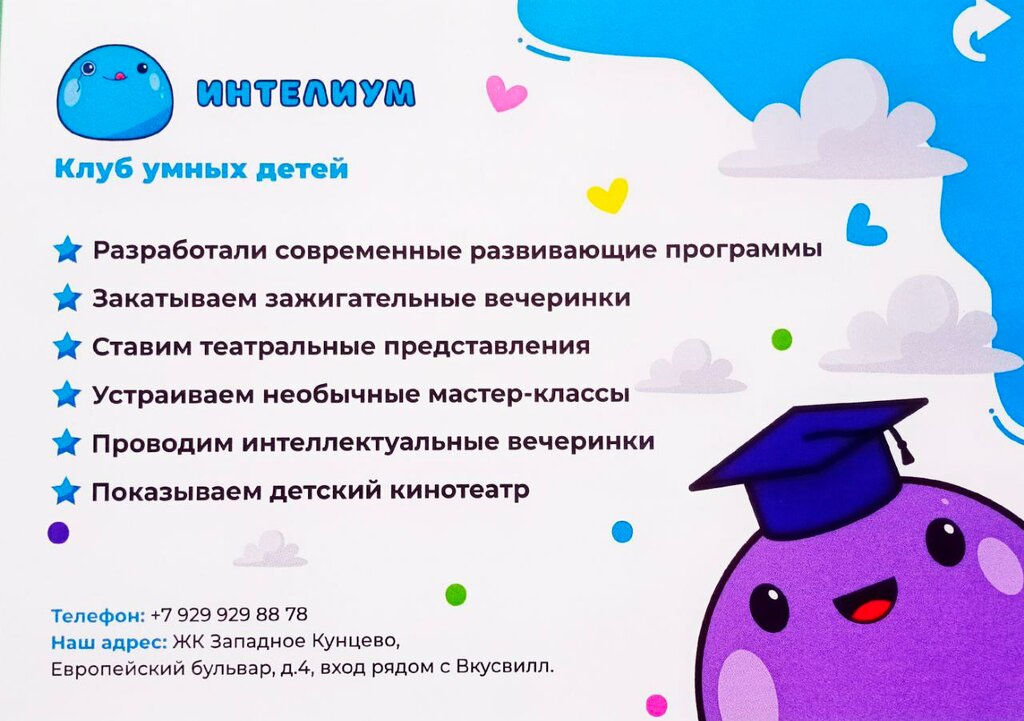 Çocuk ve gençlik merkezleri Intelium, Moskova ve Moskovskaya oblastı, foto