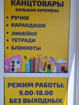 Большая Перемена (ulitsa imeni S.F. Tarkhova No:43), kırtasiyeler  Saratov'dan