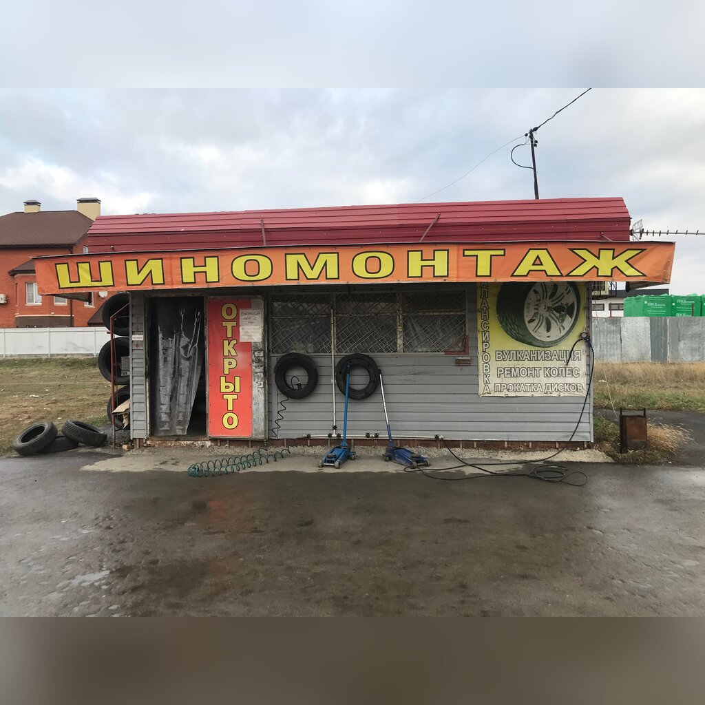 Oto lastik tamiri Шиномонтаж, Volgodonsk, foto