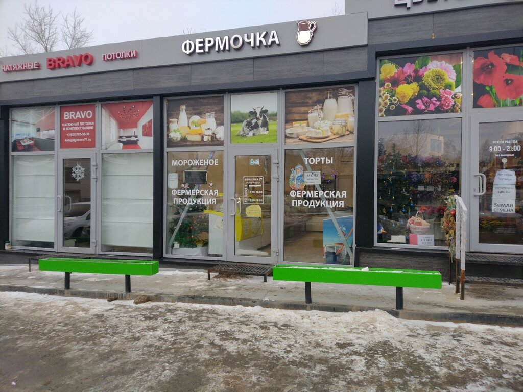 Süt ürünleri satış mağazaları Фермочка, Kaluga, foto