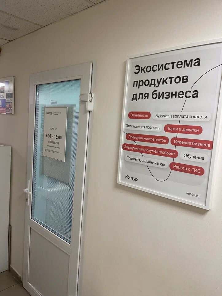 Belgelendirme kurumu Официальный партнер СКБ Контур в Урае и Кондинском районе, Uray, foto