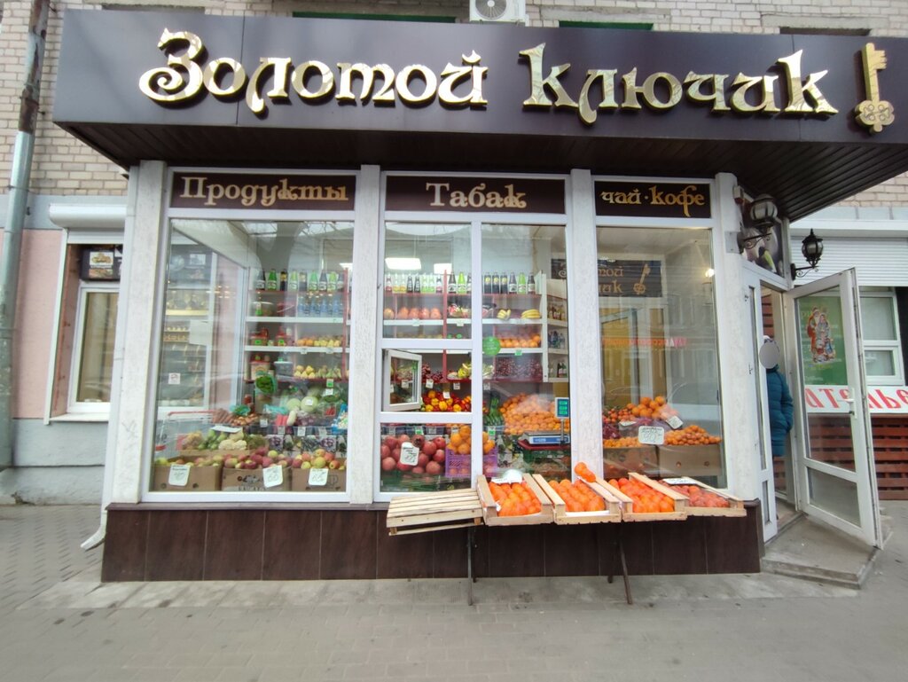 Manavlar Магазин овощей и фруктов, Voronej, foto